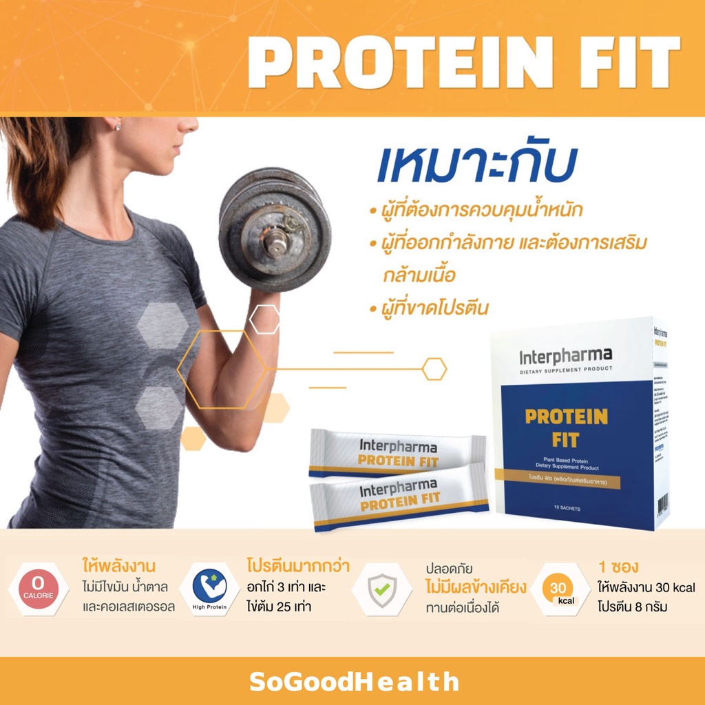 Protein Fit X2 by interpharma โปรตีนจากพืช - interpharma.official - ThaiPick