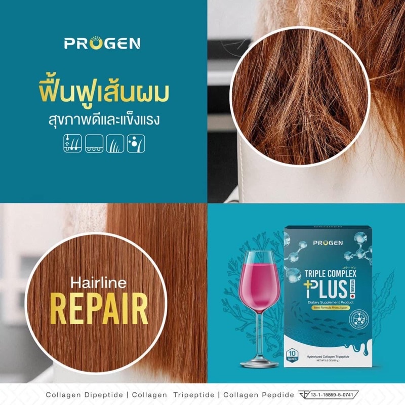 คอลลาเจน ไดเปปไทด์ พลัส Collagen Triple Plus PROGEN คอลลาเจนมากถึง ...