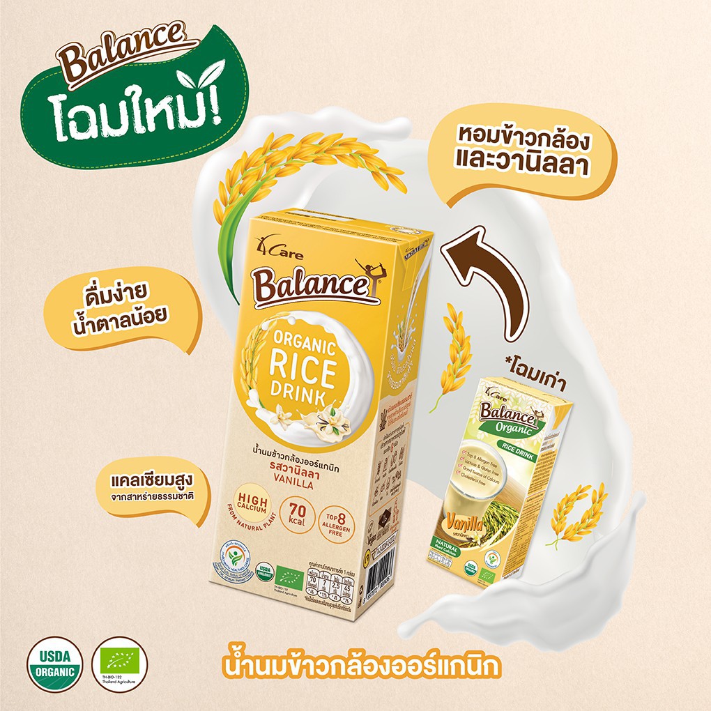 4CARE BALANCE ORGANIC เครื่องดื่ม บาลานซ์ น้ำนมข้าวกล้องออร์แกนิก รสวาน ...