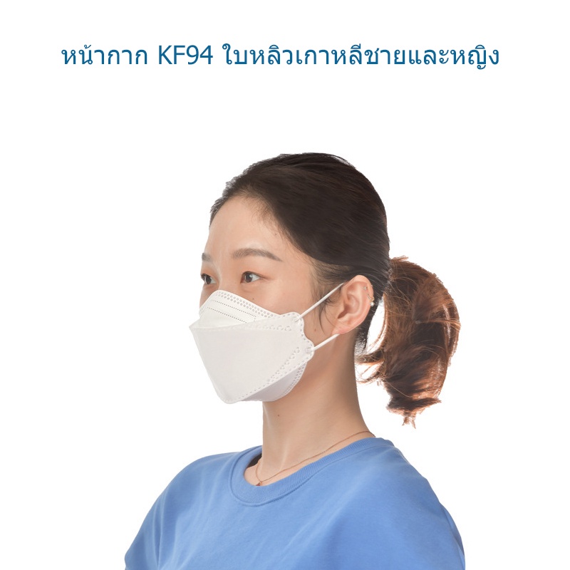 หน้ากากอนามัย 3 ชั้น หน้ากาก KF94 1 แพ็ค 10 ชิ้น SB4075 - kuike107.th - ThaiPick