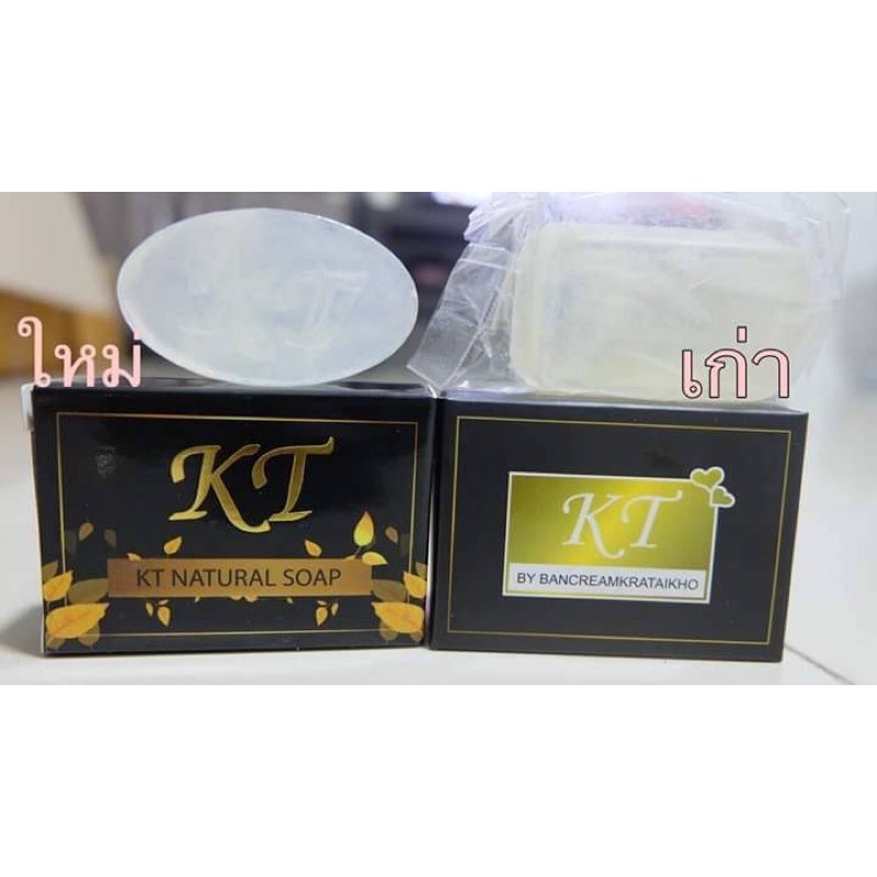 เซ็ต 3 ก้อน สบู่เคที KT natural soap สบู่ว่านมหากาฬ 30 กรัม แพคเกจใหม่ ...