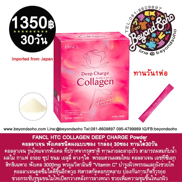 FANCL HTC COLLAGEN DEEP CHARGE Powder คอลลาเจน ฟังเคลชนิดผงแบบซอง 1 ...