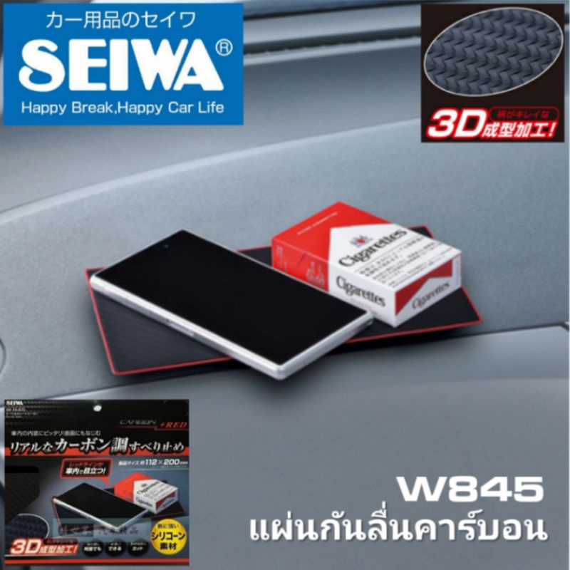 W845 / W857 แผ่นกันลื่นคาร์บอนจากประเทศญี่ปุ่น | Shopee Thailand