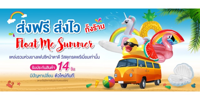 Float_Me_Summer, ร้านค้าออนไลน์ | Shopee Thailand