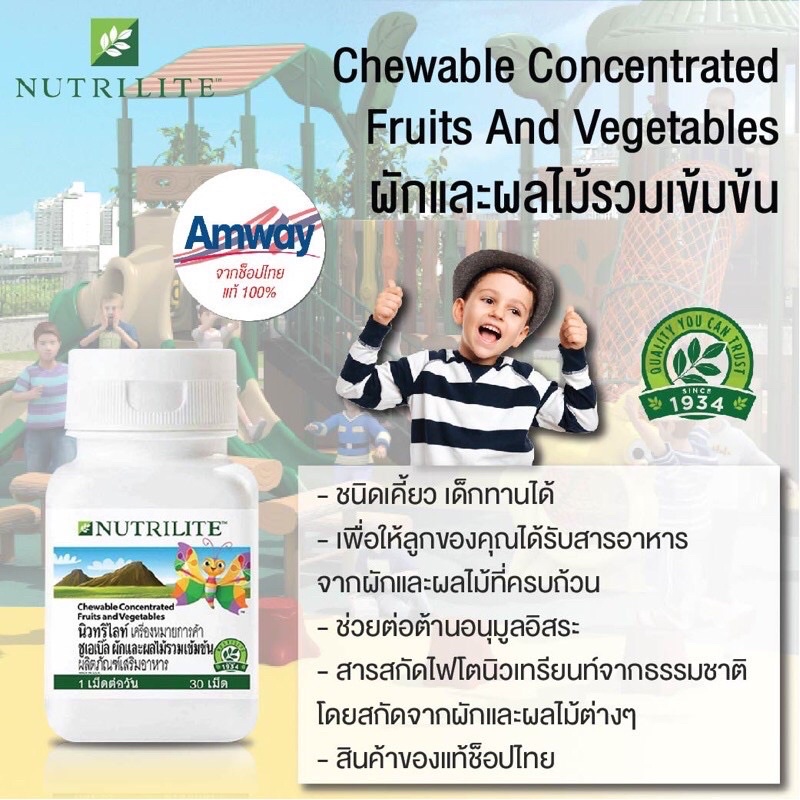 นิวทริไลท์ชูเอเบิ้ลผักและผลไม้รวมเข้มข้น (Nutrilite Chewable ...
