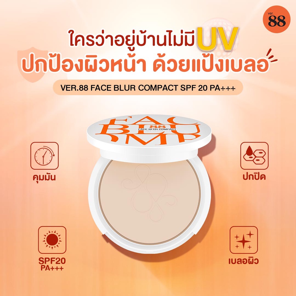 Ver.88 Face Blur Compact Spf20 Pa แป้งผสมรองพื้นเนื้อบางเบา KORIICO ...