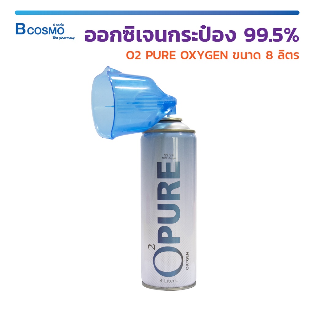 ถูกสุดๆ ซื้อเล้ยย O2 PURE OXYGEN ออกซิเจนกระป๋อง ออกซิเจนเข้มข้น 99.5 ...