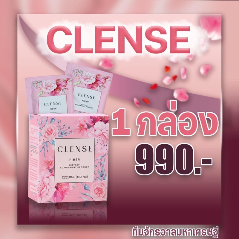 Clense ถูกที่สุด พร้อมโปรโมชั่น พ.ค. 2023|BigGoเช็คราคาง่ายๆ
