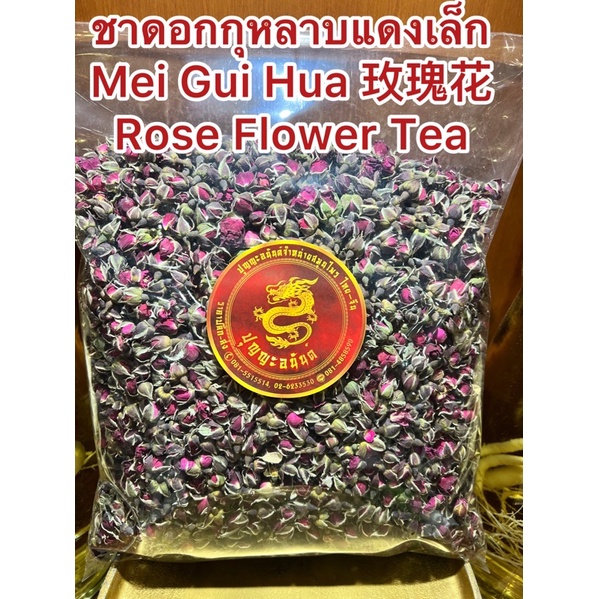 ชากุหลาบ กุหลาบ ชาดอกกุหลาบดอกกุหลาบ Mei Gui Hua 玫瑰花 Rose Flower Tea ...