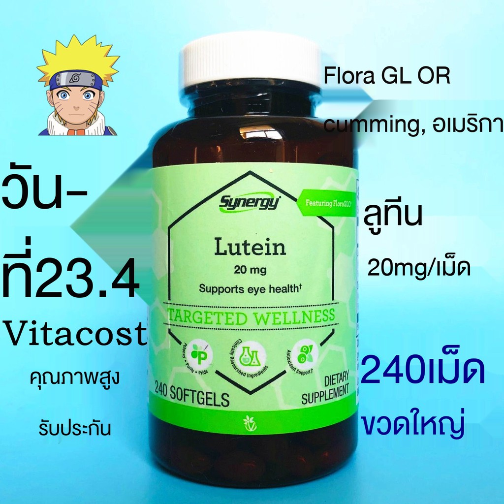 ♛Shanghai stock vitacost FloraGLO Lutein 20 มก. Zeaxanthin 240 เม็ด ...