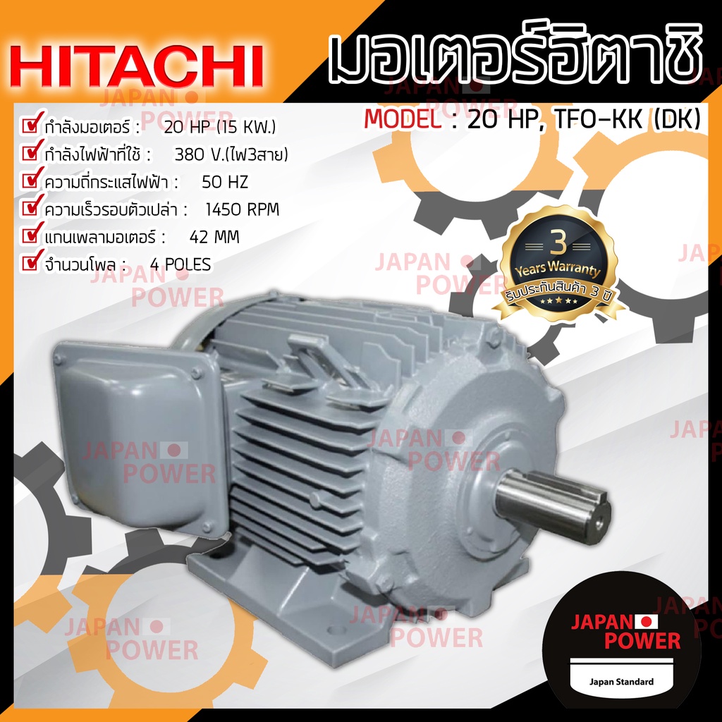 HITACHI มอเตอร์ ฮิตาชิ 3 เฟส 20 แรงม้า 20HP รุ่น TFO-KK-DK IP55 380V มอเตอร์ มอเตอร์ไฟฟ้า ...