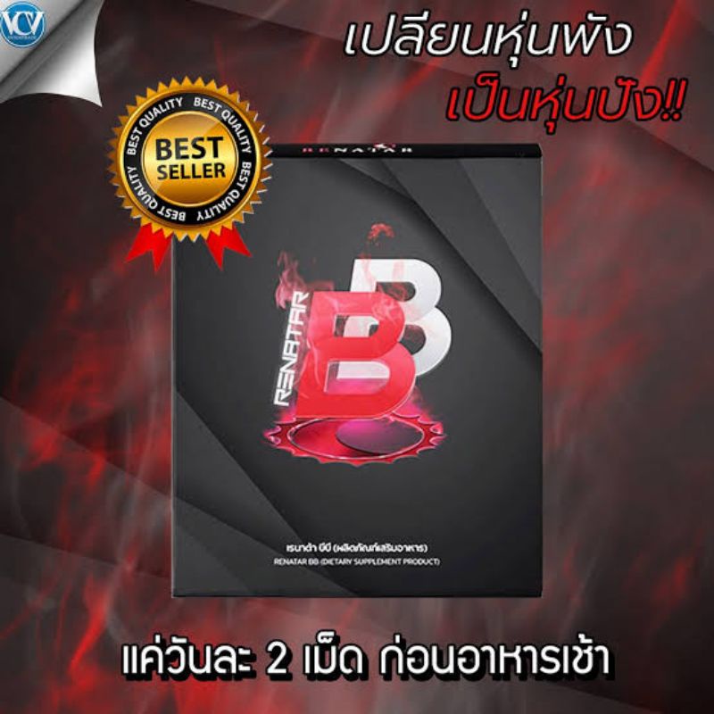 แท้ 100%????ล็อตหมดอายุ 10/2022 ** Renatar BB Plus Boost Burn เรนาต้า บีบี พลัส บูสเบิร์น ...