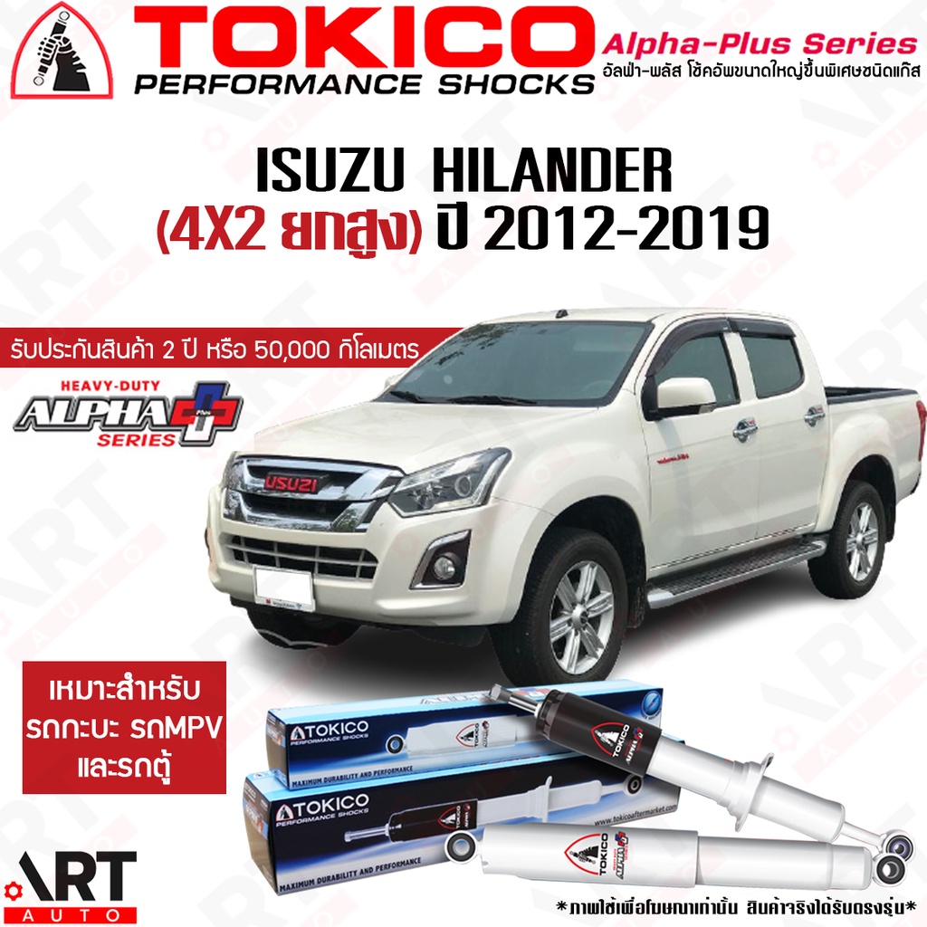 โช๊คอัพ isuzu all new d-max Hilander 4x2 ขับ2 ยกสูง อีซูซุ ออลนิว ดีแม๊กซ์ ไฮแลนเดอร์ alpha-plus ...