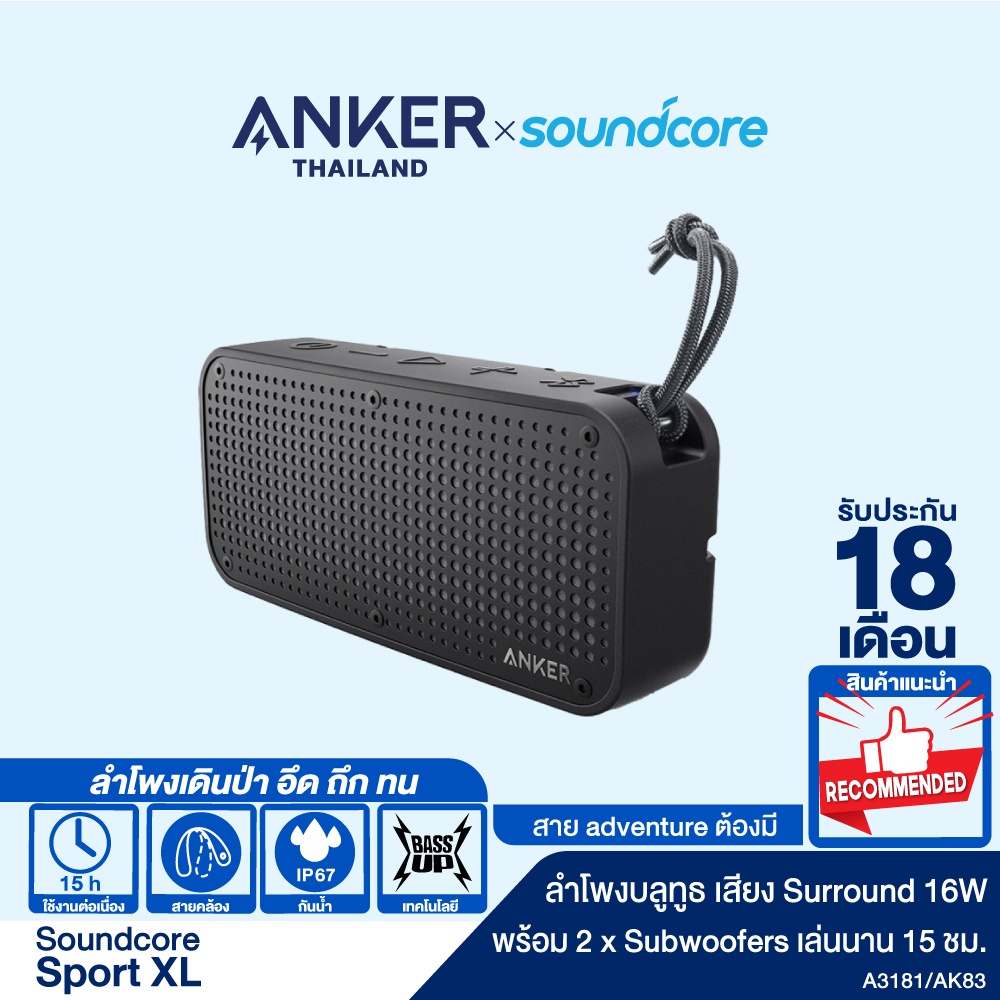 Anker Soundcore Sport XL Bluetooth Speaker ลำโพงบลูทูธ กันน้ำระดับ IP67 ...