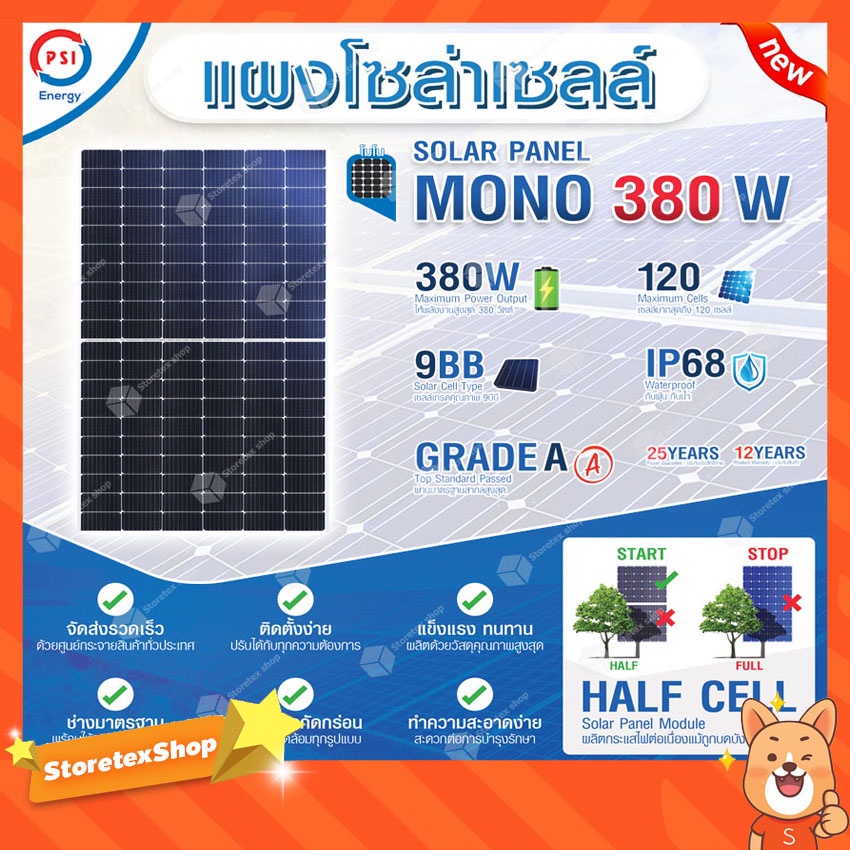 PSI SOLAR CELL แผงโซล่าเซลล์ MONO ขนาด 380W | Shopee Thailand