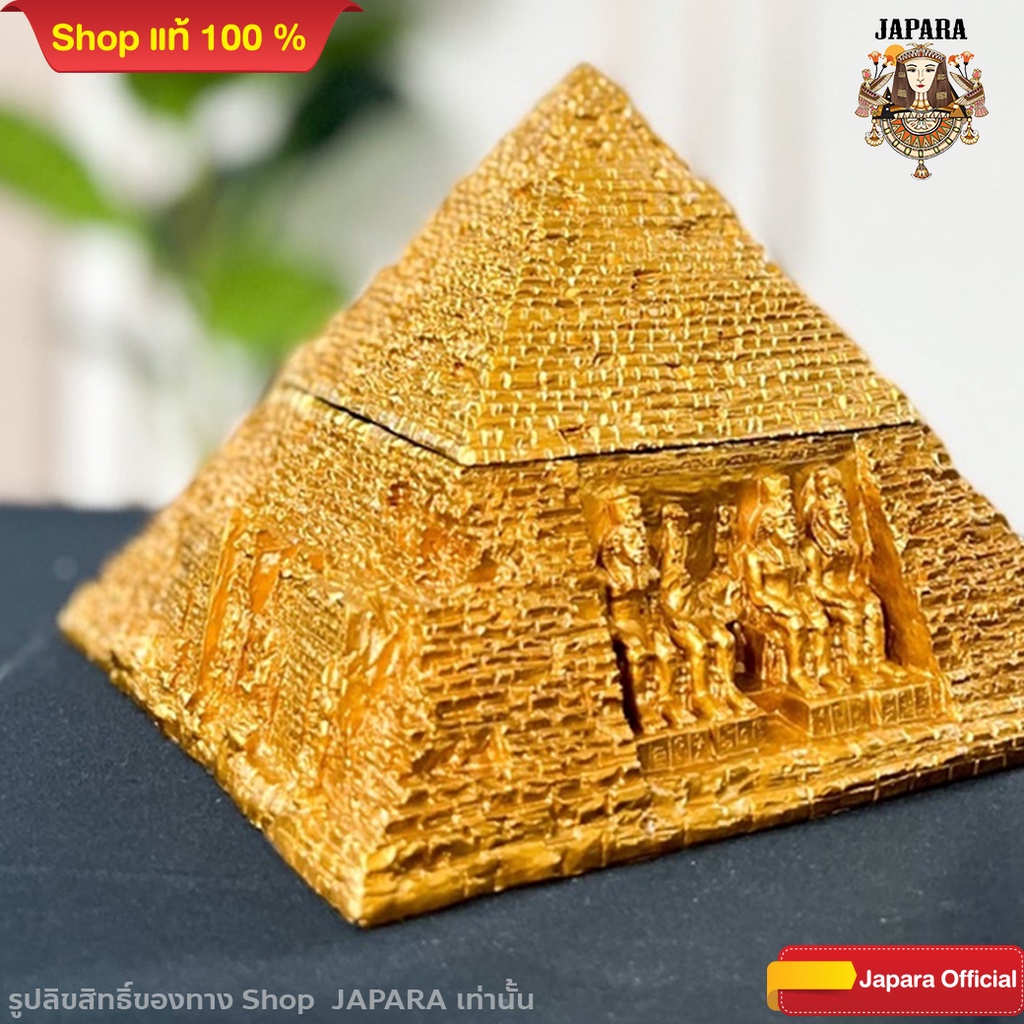 พีระมิดอียิปต์ตั้งโต๊ะ Pyramid Small จาปารา Japara - japarathailand - ThaiPick