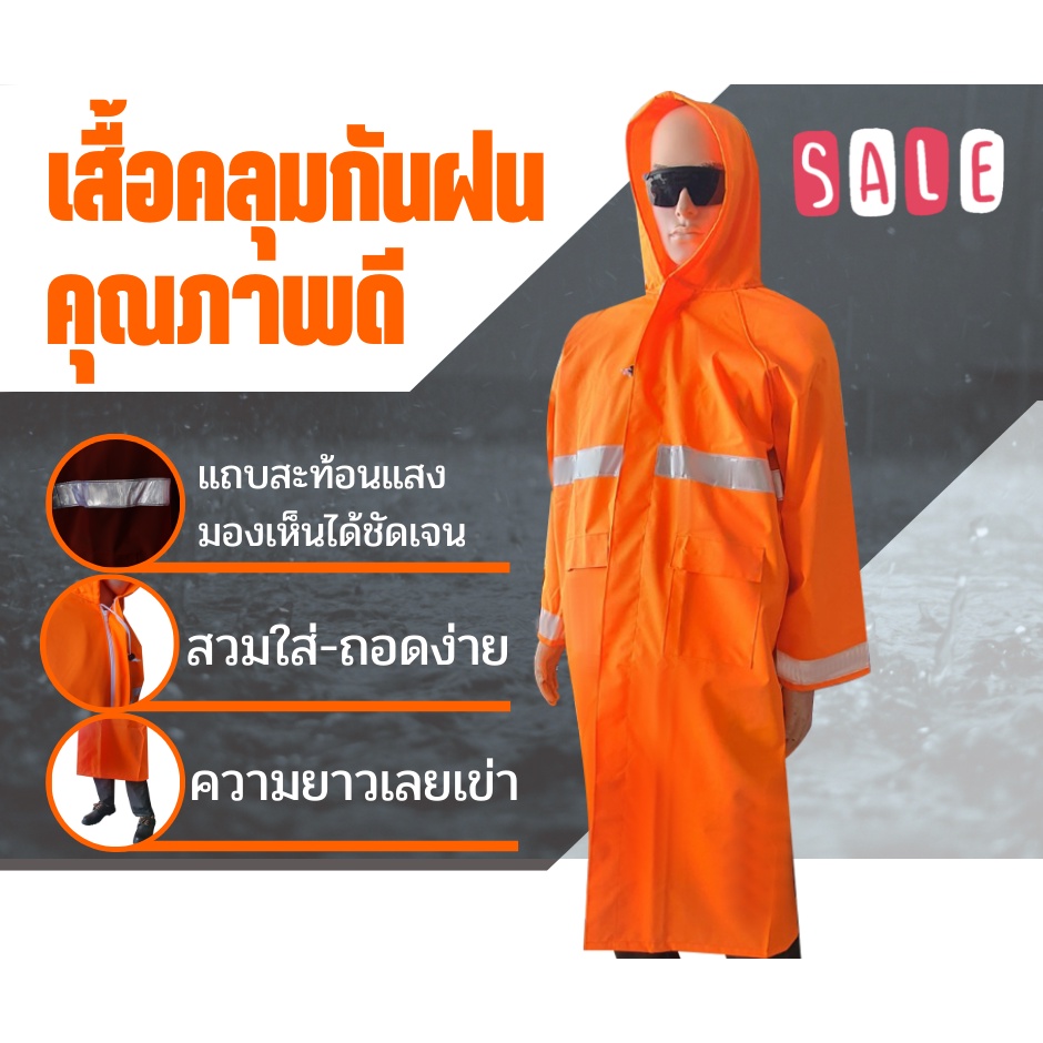 เสื้อกันฝนแบบคลุมมีแถบสะท้อนแสง Free Size สีส้ม | Shopee Thailand