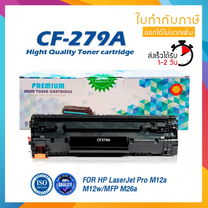 ilu279A 79A CF279A CF279 279 79 LASER TONER ตลับหมึกเลเซอร์ FOR HP Pro ...
