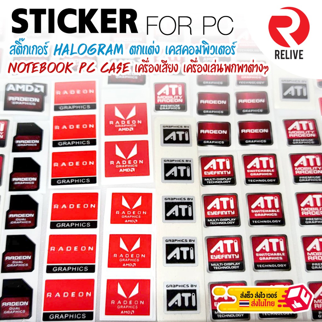 สติ๊กเกอร์ #SET6 ATI Radeon Graphic AMD Classic Sticker ตกแต่ง PC ...