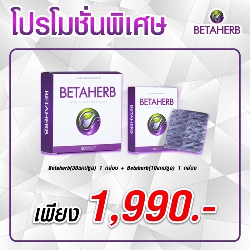 ของแท้????????#ส่งฟรี #ส่งไว????????BETAHERB เบต้าเฮิร์บ อาหารเสริมบำรุง เบาหวาน ความดัน ไขมัน ...