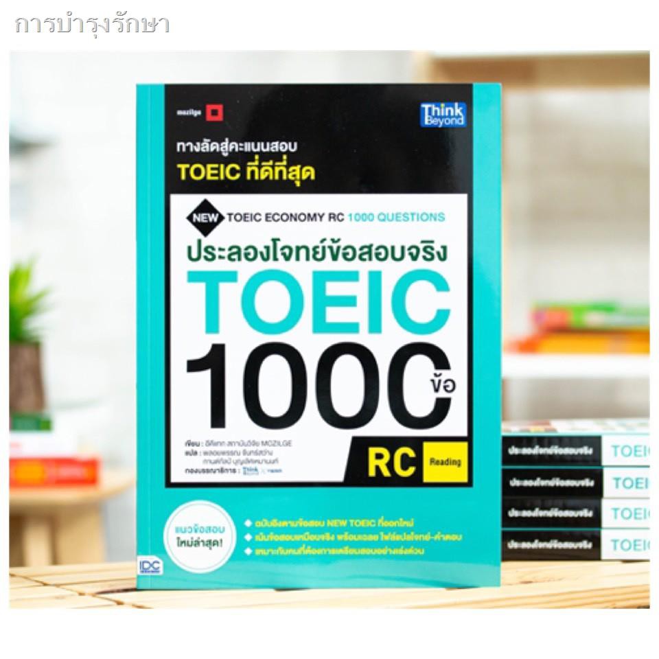 น่าสนใจ2021۞ หนังสือ ประลองโจทย์ข้อสอบจริง TOEIC 1000 ข้อ RC (Reading) NEW TOEIC Economy RC ...
