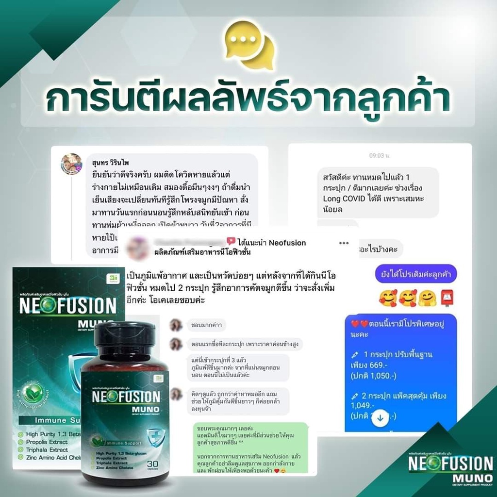 นีโอฟิวชั่น Neofusion (สินค้าแท้จากบริษัท) (30แคปซูล) 1กระปุก เพื่อสุขภาพและชีวิตที่ดีกว่า ...