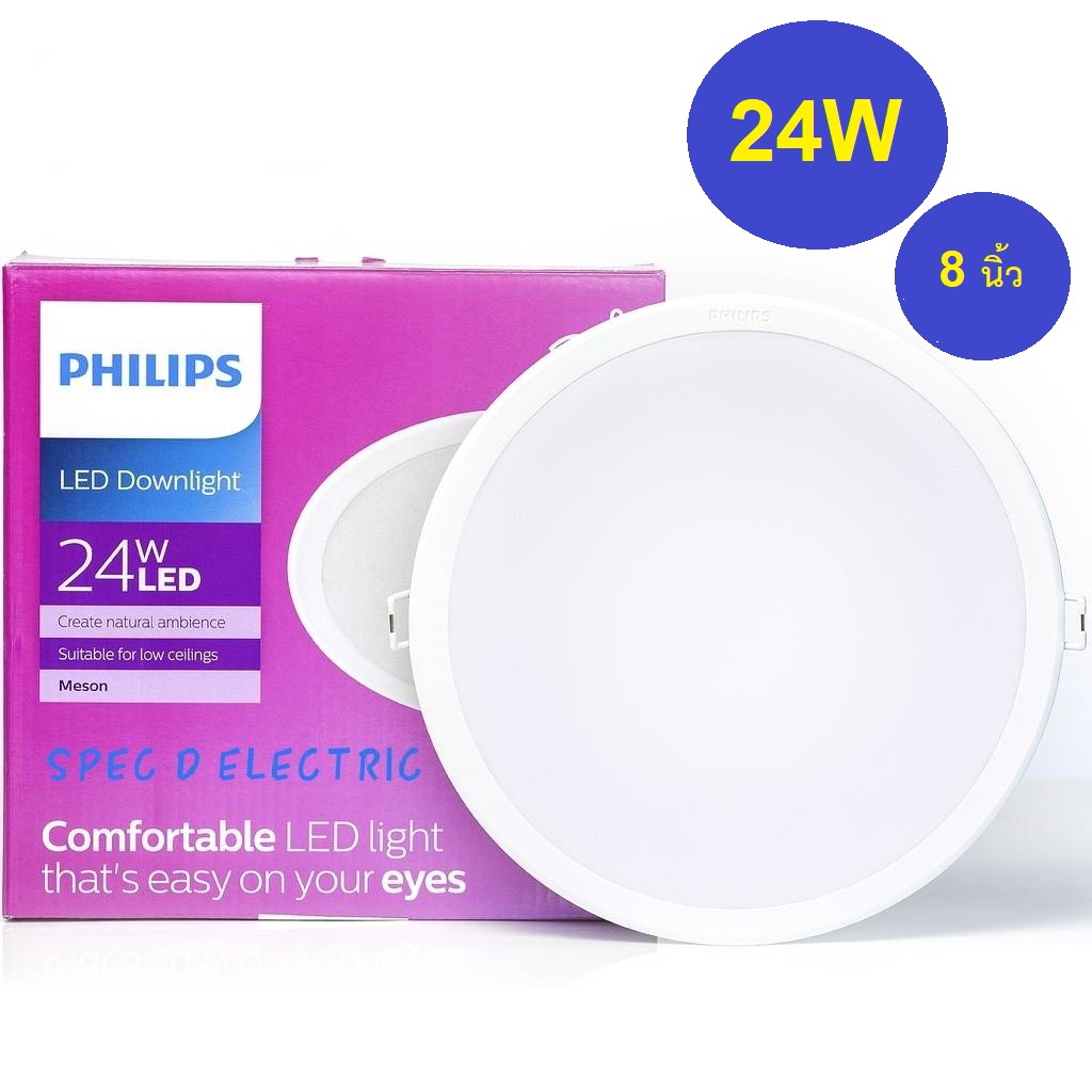 PHILIPS โคมไฟ DOWN LIGHT 24W ขนาด 8 นิ้ว ฟิลิปส์ LED หน้ากลม MESON 200 ...