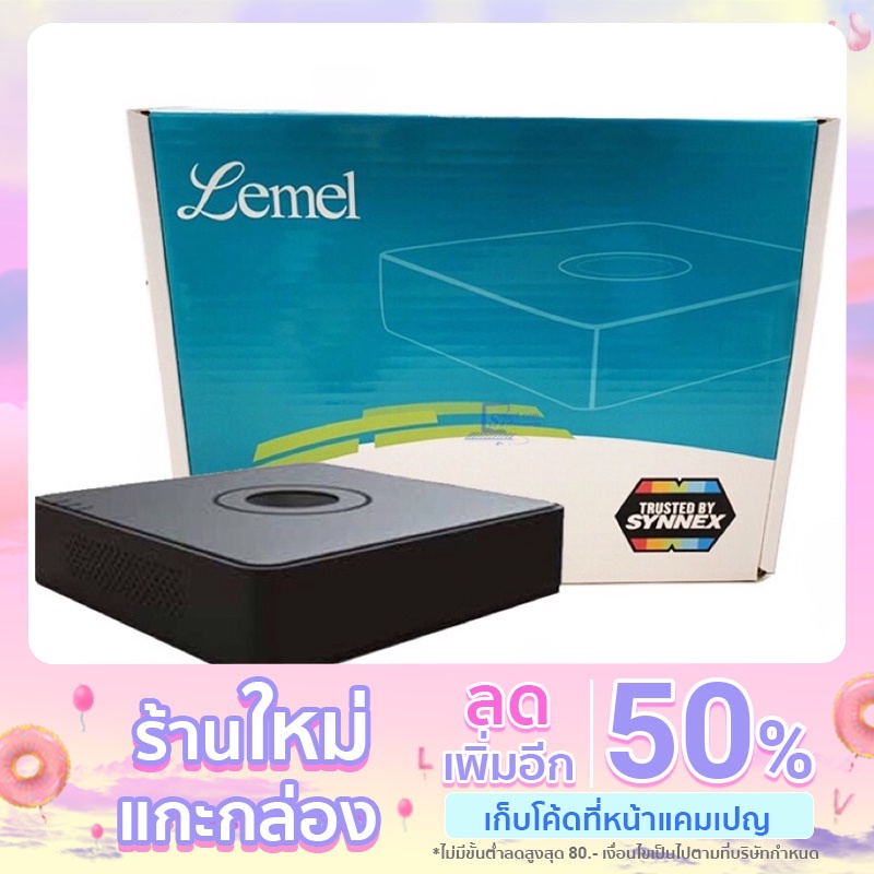 Lemel ถูกที่สุด พร้อมโปรโมชั่น - มี.ค. 2022 | BigGo เช็คราคาง่ายๆ