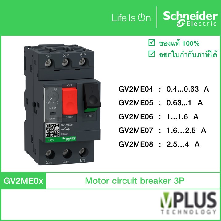 Schneider GV2ME - มอเตอร์เบรกเกอร์ - MOTOR CIRCUIT BREAKER TeSys GV2 3P ...