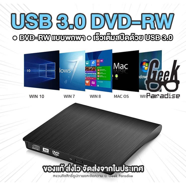 ใหม่ มีรับประกัน DVD Writer External ดีวีดี พกพา ส่งข้อมูลเต็มสปีดด้วย ...