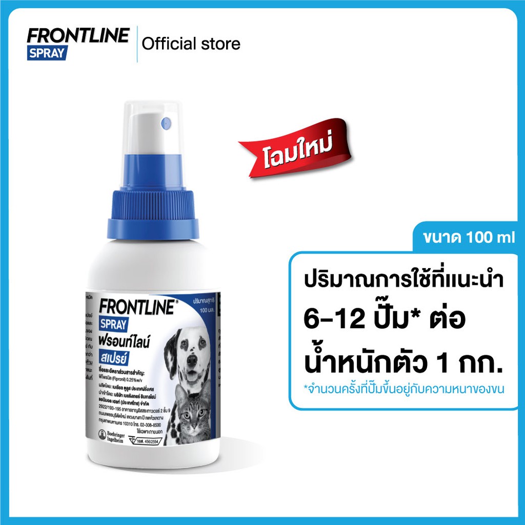 FRONTLINE SPRAY FOR DOG & CAT 100 ml โฉมใหม่ ฟรอนท์ไลน์ สเปรย์ กำจัด ...