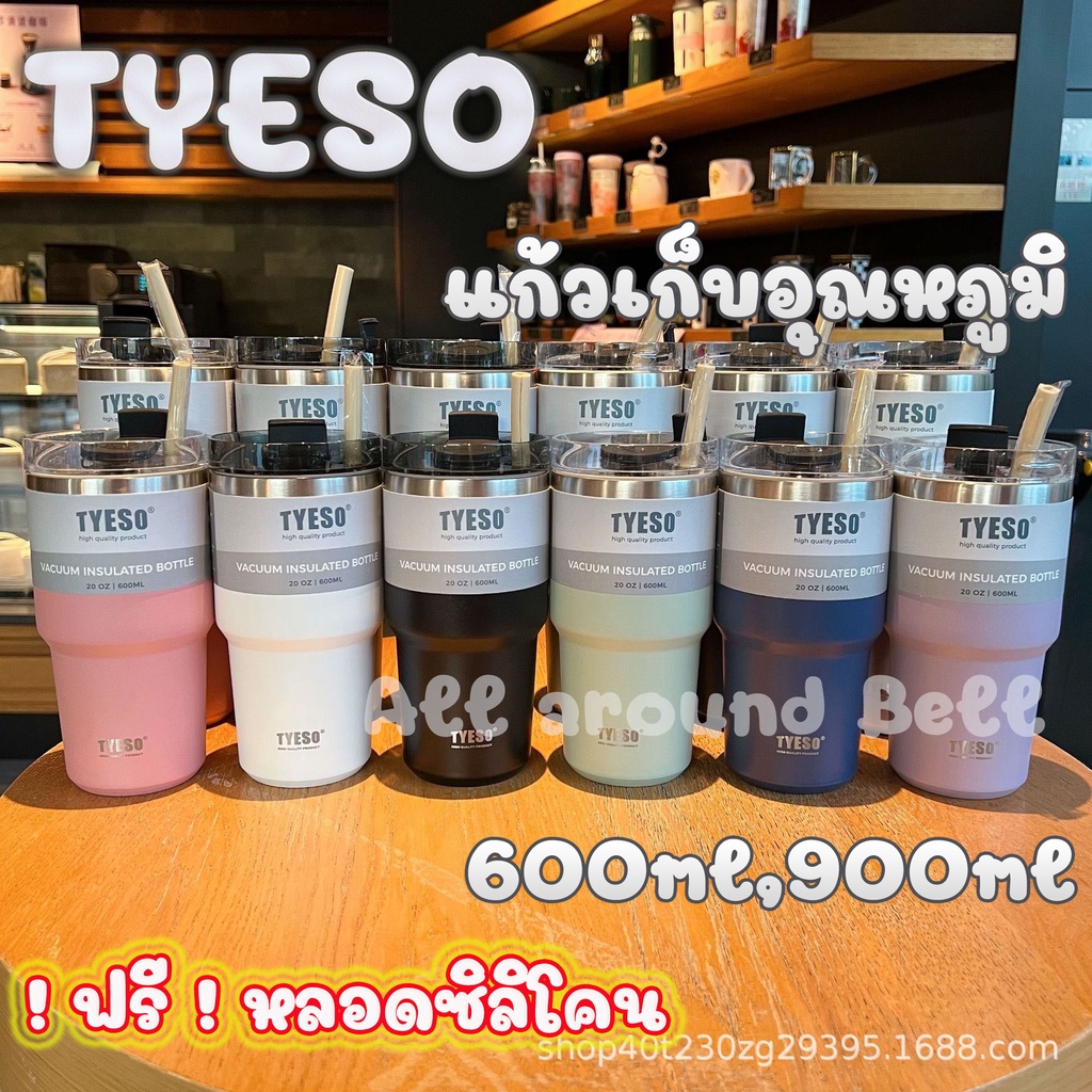 แก้วเก็บอุณหภุมิ TYESO ขนาด 600 ML(20oz) และ 900 ML (30oz) - allaroundbell - ThaiPick