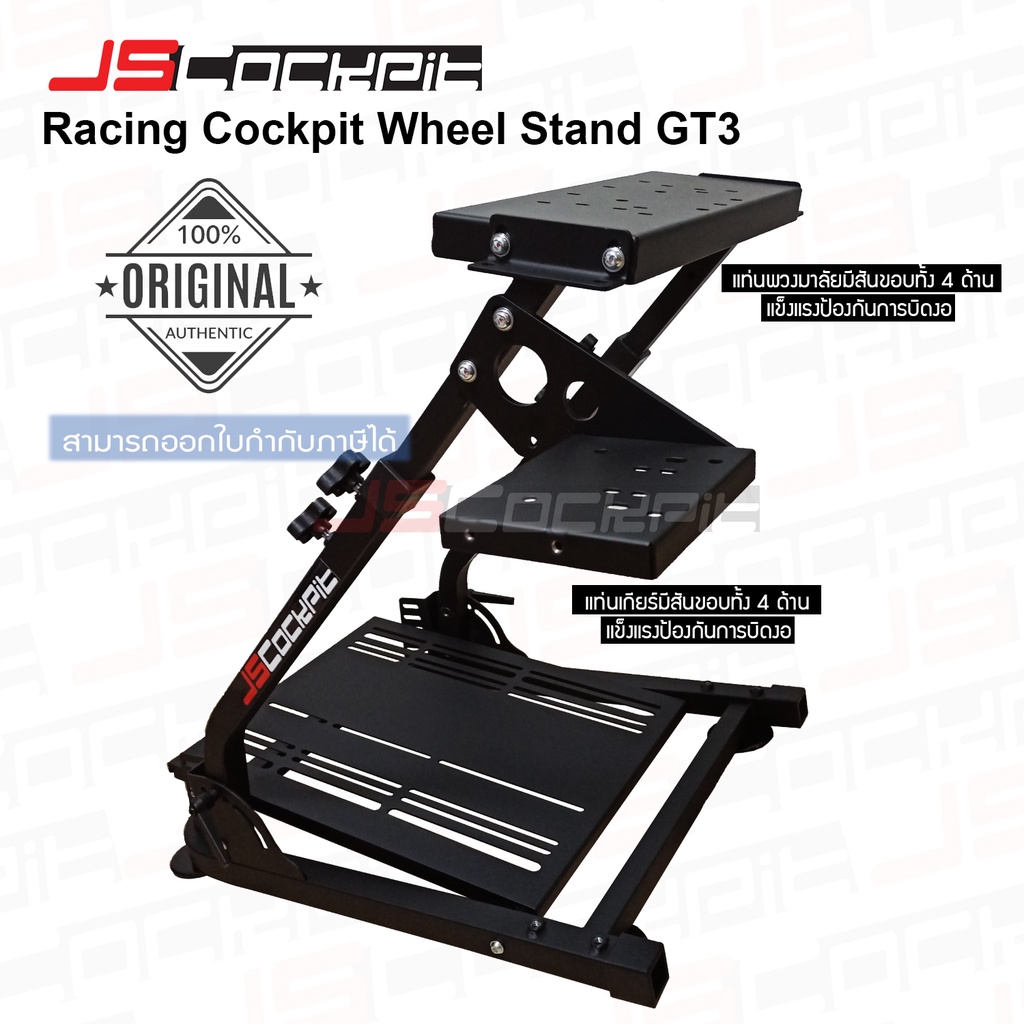 JSCockpit ขาตั้งจอยพวงมาลัย Half Cockpit Wheel Stand GT3 รองรับ ...