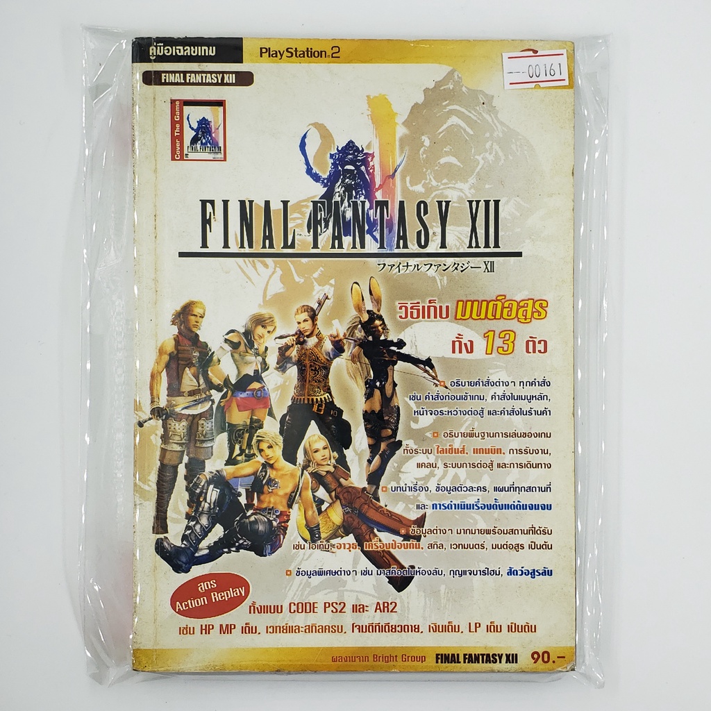 [SELL] Walkthrough Final Fantasy XII (00161)(TH)(BOOK)(USED) หนังสือ บท ...