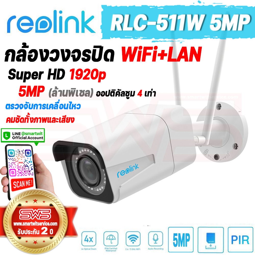 Reolink RLC-511W 5MP กล้องวงจรปิด WiFi+LAN (แอพภาษาไทย) IP66 กันน้ำ จับ ...