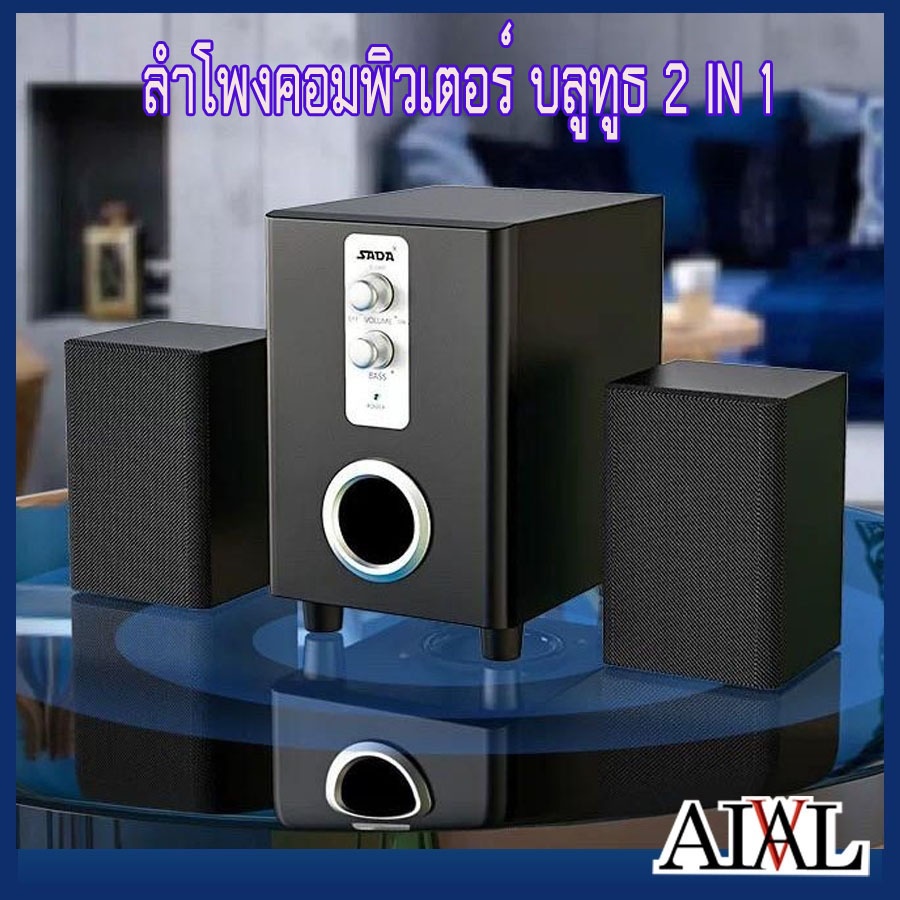 ลำโพงบลูทูธ 2 IN 1 รุ่นD-200T ลำโพงคอมพิวเตอร์ แบบมีตู้ลำโพงชับวูฟเฟอร์ ...