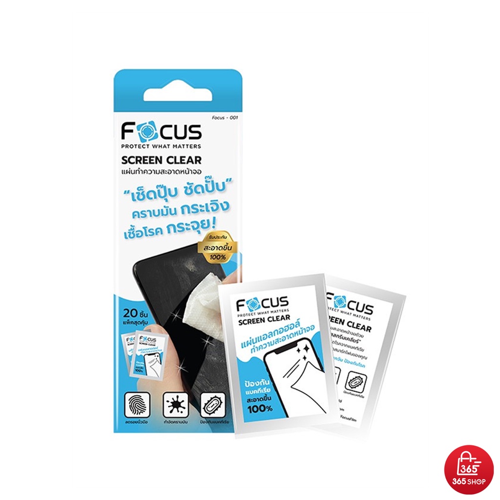 แผ่นทำความสะอาดหน้าจอมือถือ 1 กล่อง มี 20 แผ่น Focus Screen Clear ...