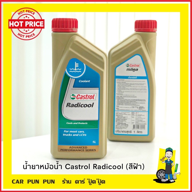 Radicool ถูกที่สุด พร้อมโปรโมชั่น - พ.ค. 2022 | BigGo เช็คราคาง่ายๆ