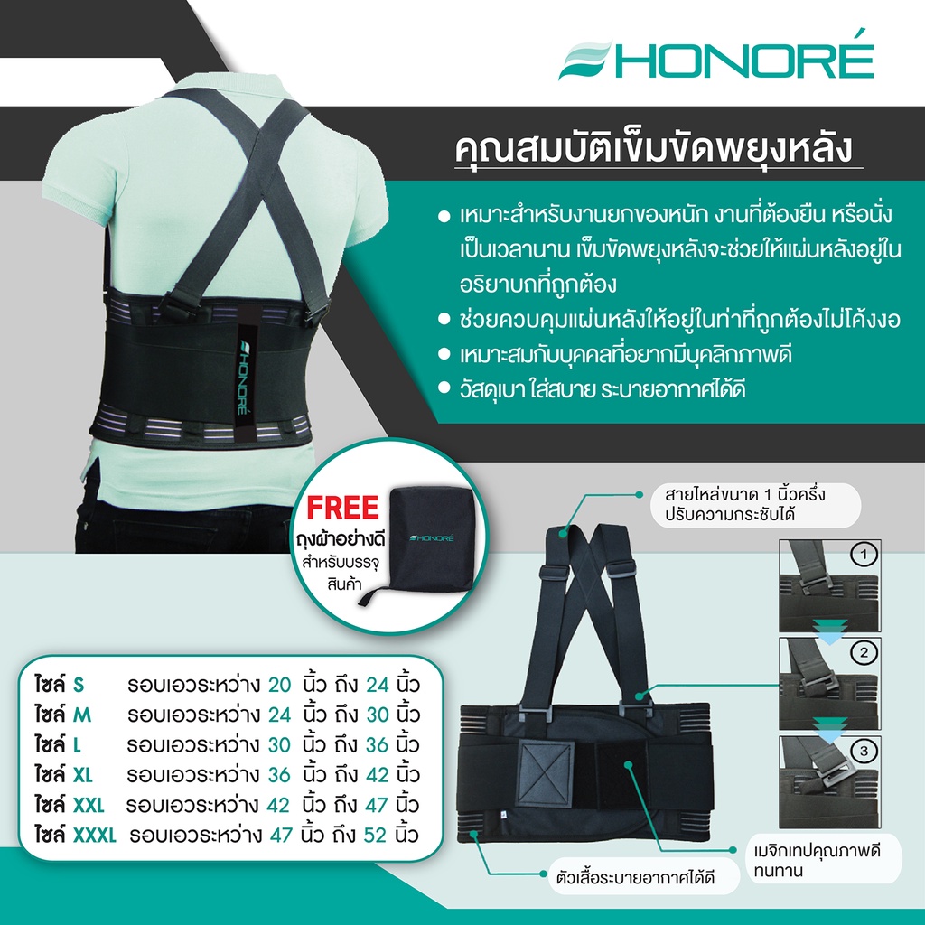 Honore เข็มขัดพยุงหลัง Back support - eminence_thailand - ThaiPick