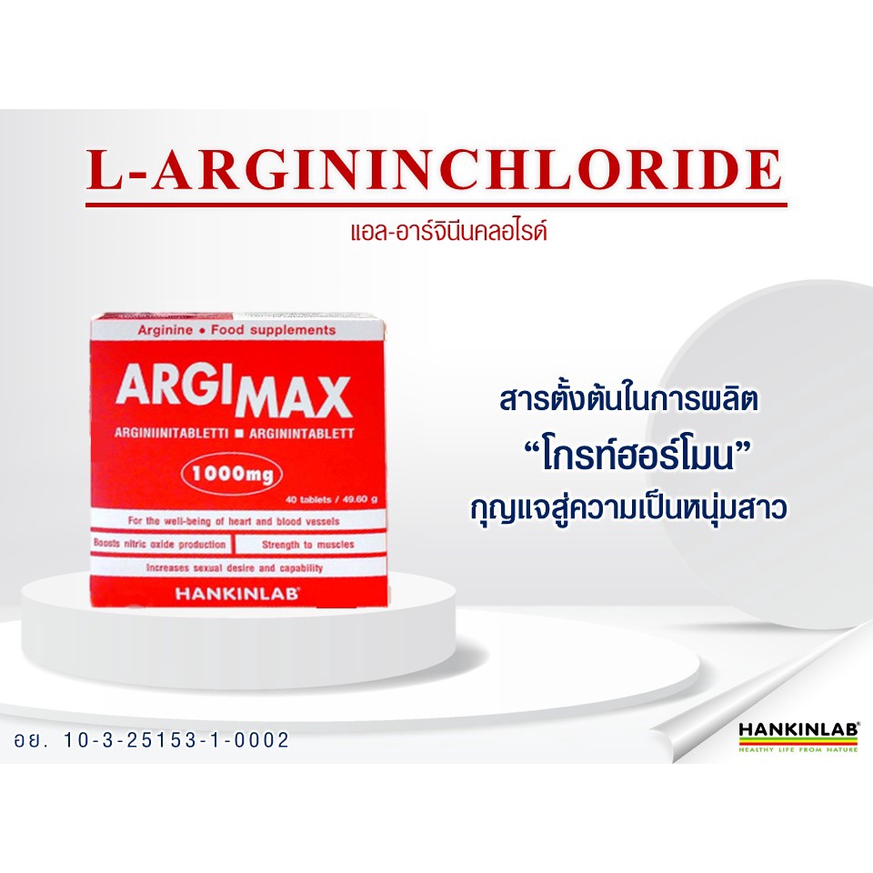 HANKINLAB ARGIMAX 40S L-arginine 1000 mg. - hankinlab - ThaiPick