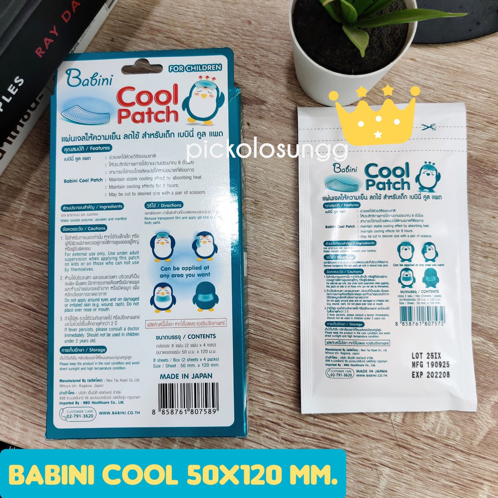 Babini Cool Patch ???? 1กล่อง บรรจุ 8 แผ่น // เจลให้ความเย็น ไม่แต่งสี ...