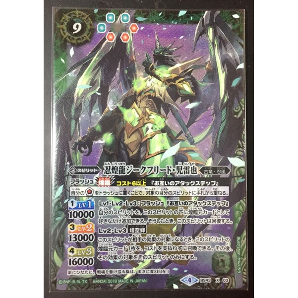 [BS43-X03] (X Rare)Stealth Dragon Siegfried, Jiraiya - punchcardmuseumshop - ThaiPick