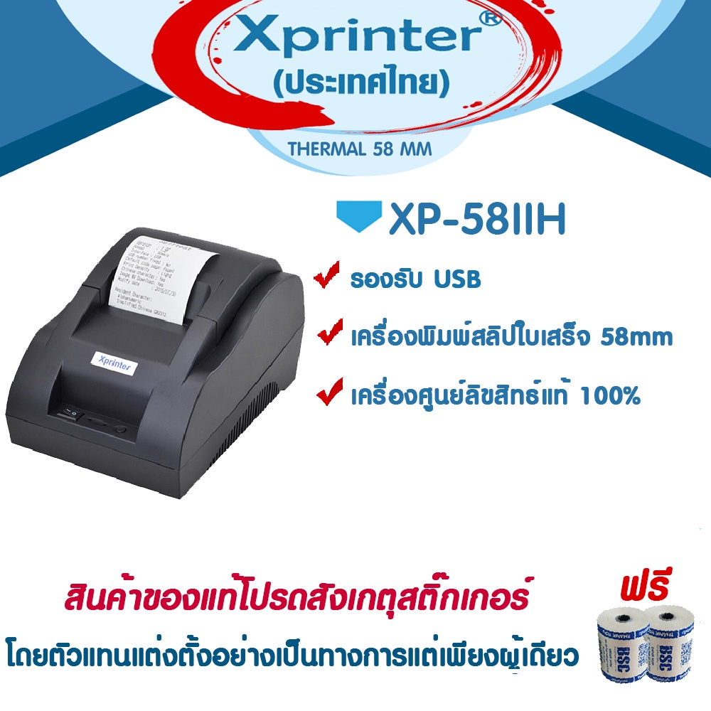 1️⃣1️⃣.1️⃣1️⃣ ฟรี ฟรี ฟรี ทันที กระดาษ 2 ม้วน ️ Xprinter XP-58IIH เเครื่องพิมพ์สลิป-ใบเสร็จ VPOS ...
