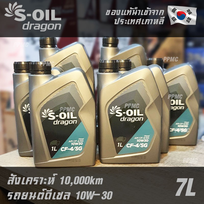 S-OIL Dragon ดีเซล 10W30 น้ำมันเครื่องสังเคราะห์ ระยะเปลี่ยนถ่าย 10000 ...