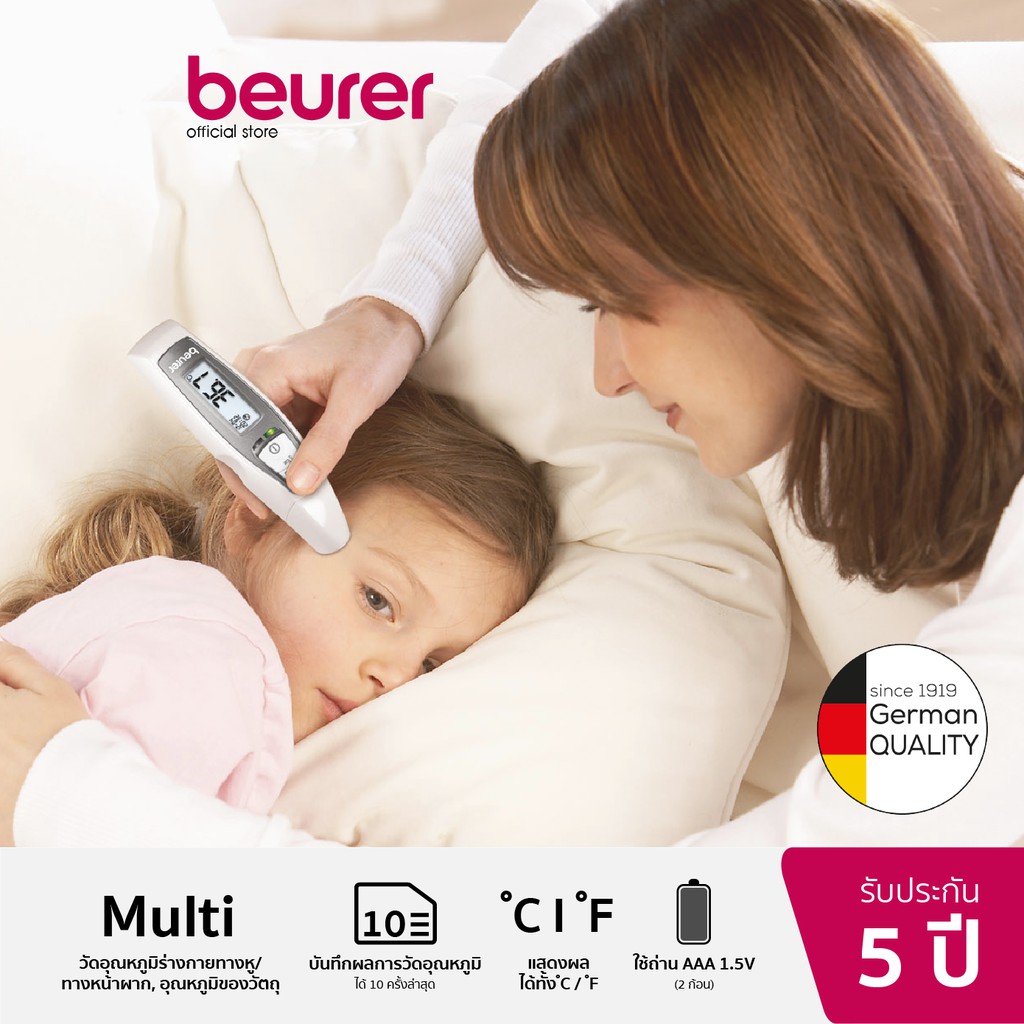 รับประกัน 5 ปี Beurer Multi-Function Thermometer FT 65 เครื่องวัด ...