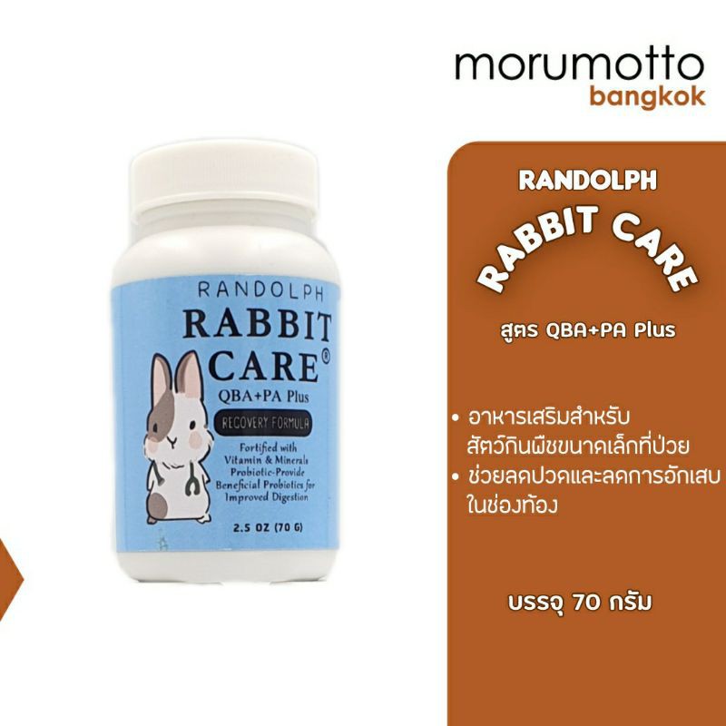 RANDOLPH RABBIT CARE แรนดอล์ฟ อาหารเสริมพลังงานกระต่ายป่วย สูตร QBA+PA ...