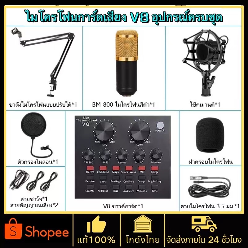V8 ไมโครโฟนครบชุดBM-800 พร้อมอุปกรณ์ Sound Card V8 Condenser Microphone ...
