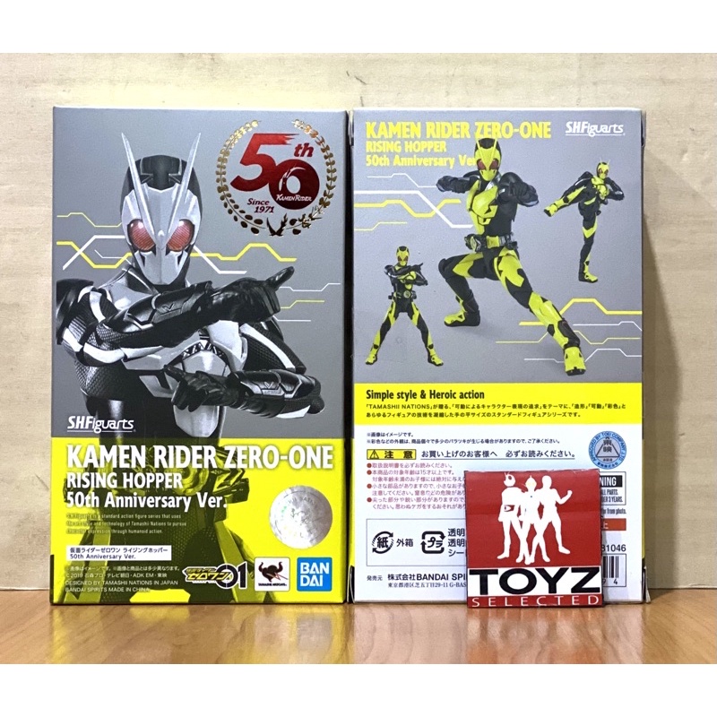 S.H.Figuarts Kamen Rider Zero-One Rising Hopper 50th Anniversary ...