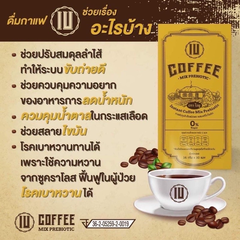 กาแฟไอยู (IU Coffee) | Shopee Thailand