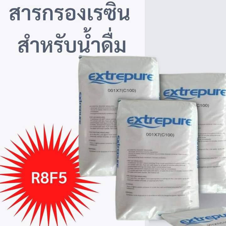 สารกรองเรซิ่น กระสอบ 25ลิตร Extre pure กรองหินปูน สารกรองโรงน้ำดื่ม สาร ...